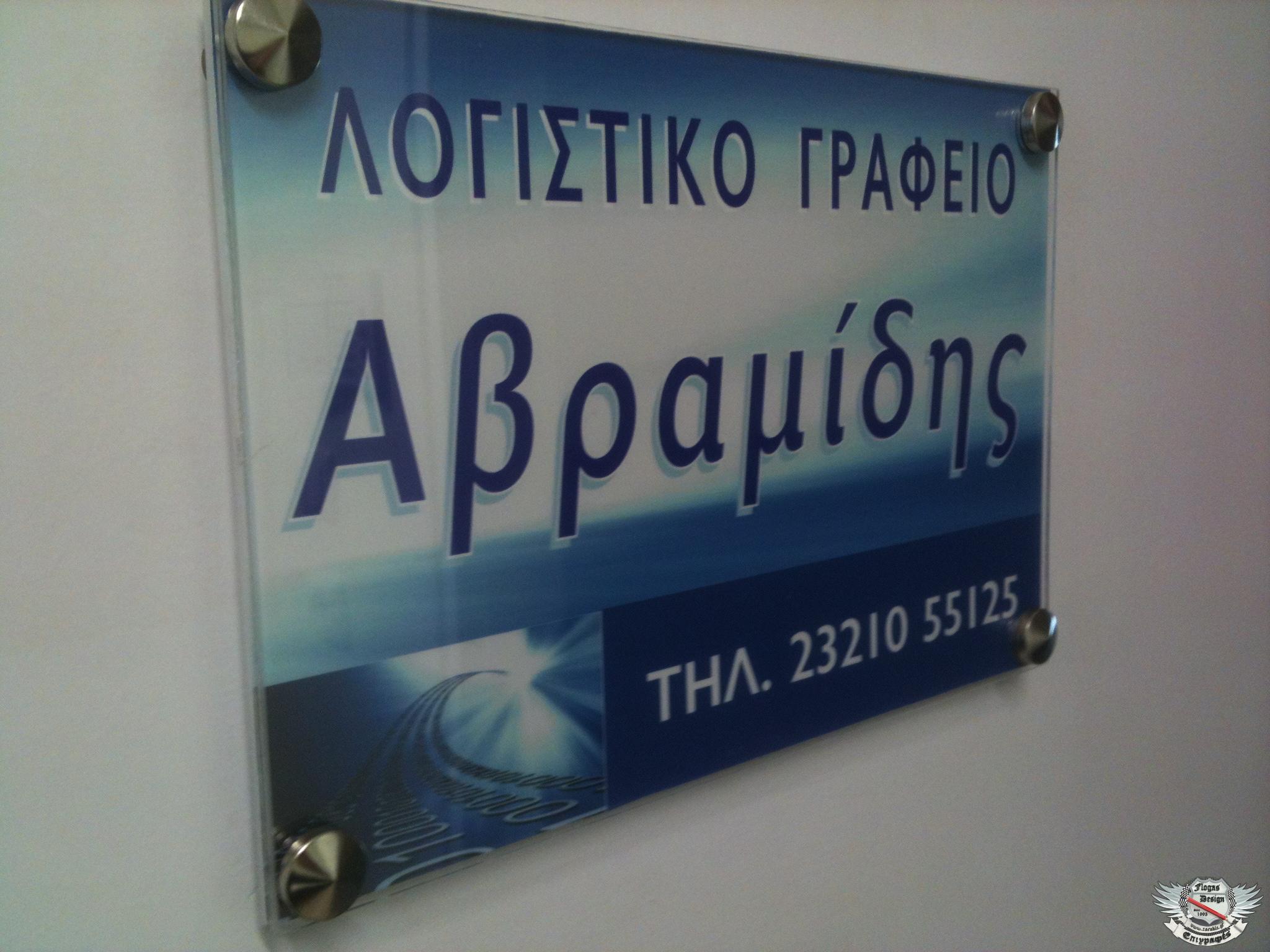 ΕΠΙΓΡΑΦΕΣ ΕΙΣΟΔΩΝ & ΓΡΑΦΕΙΩΝ - Zarakis.gr - ΕΠΙΓΡΑΦΟΠΟΙΪΑZarakis.gr ...