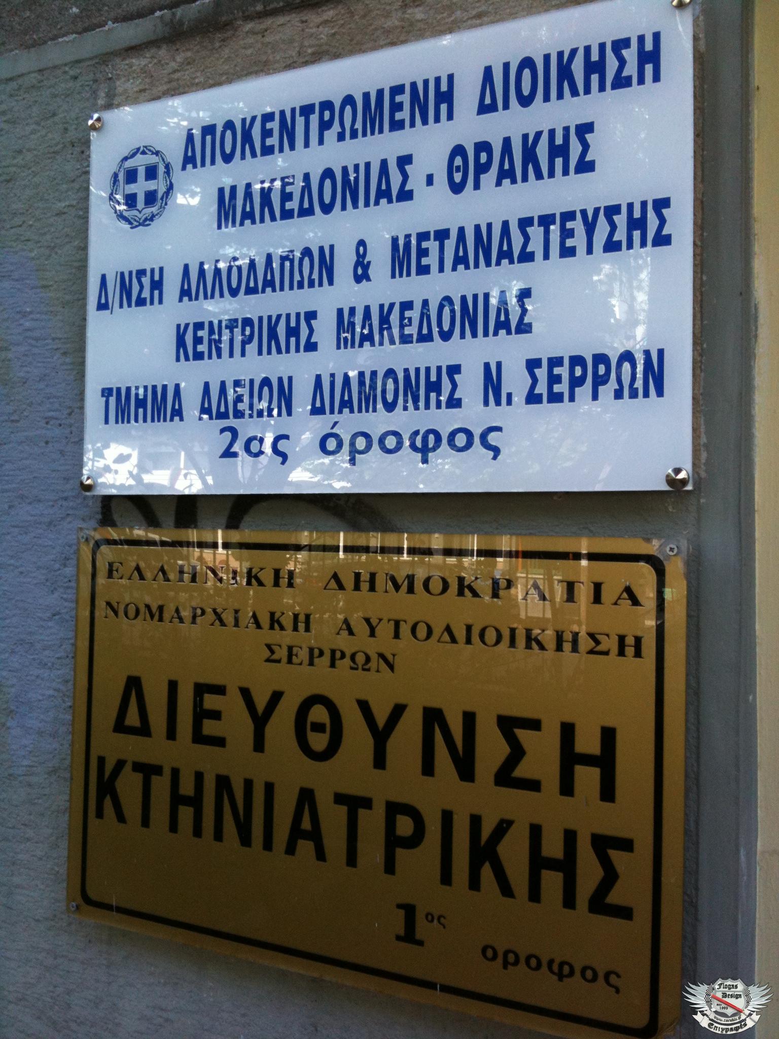 ΕΠΙΓΡΑΦΕΣ ΕΙΣΟΔΩΝ & ΓΡΑΦΕΙΩΝ - Zarakis.gr - ΕΠΙΓΡΑΦΟΠΟΙΪΑZarakis.gr ...