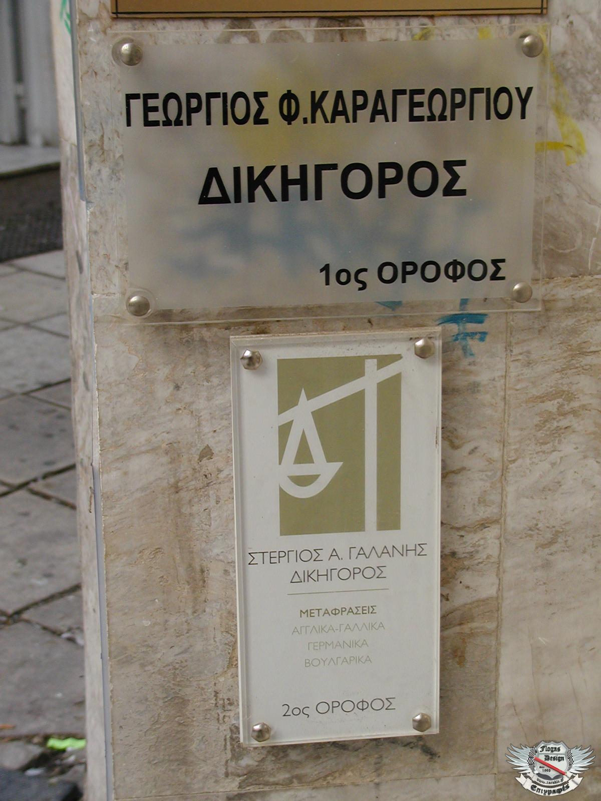 ΕΠΙΓΡΑΦΕΣ ΕΙΣΟΔΩΝ & ΓΡΑΦΕΙΩΝ - Zarakis.gr - ΕΠΙΓΡΑΦΟΠΟΙΪΑZarakis.gr ...