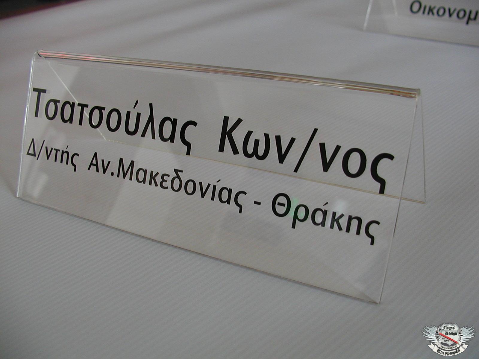 ΕΠΙΓΡΑΦΕΣ ΕΙΣΟΔΩΝ & ΓΡΑΦΕΙΩΝ - Zarakis.gr - ΕΠΙΓΡΑΦΟΠΟΙΪΑZarakis.gr ...