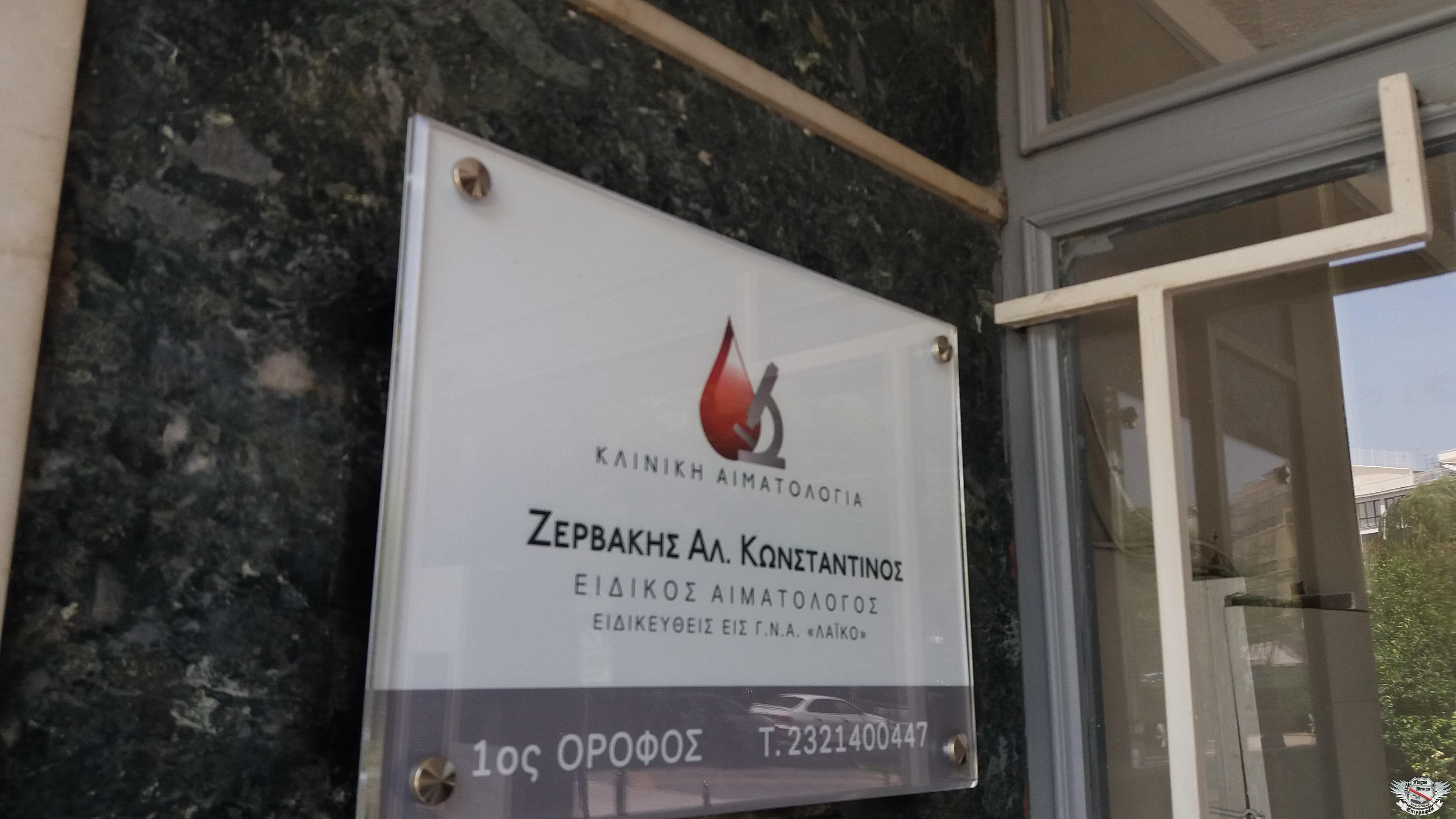 ΕΠΙΓΡΑΦΕΣ ΕΙΣΟΔΩΝ & ΓΡΑΦΕΙΩΝ - Zarakis.gr - ΕΠΙΓΡΑΦΟΠΟΙΪΑZarakis.gr ...
