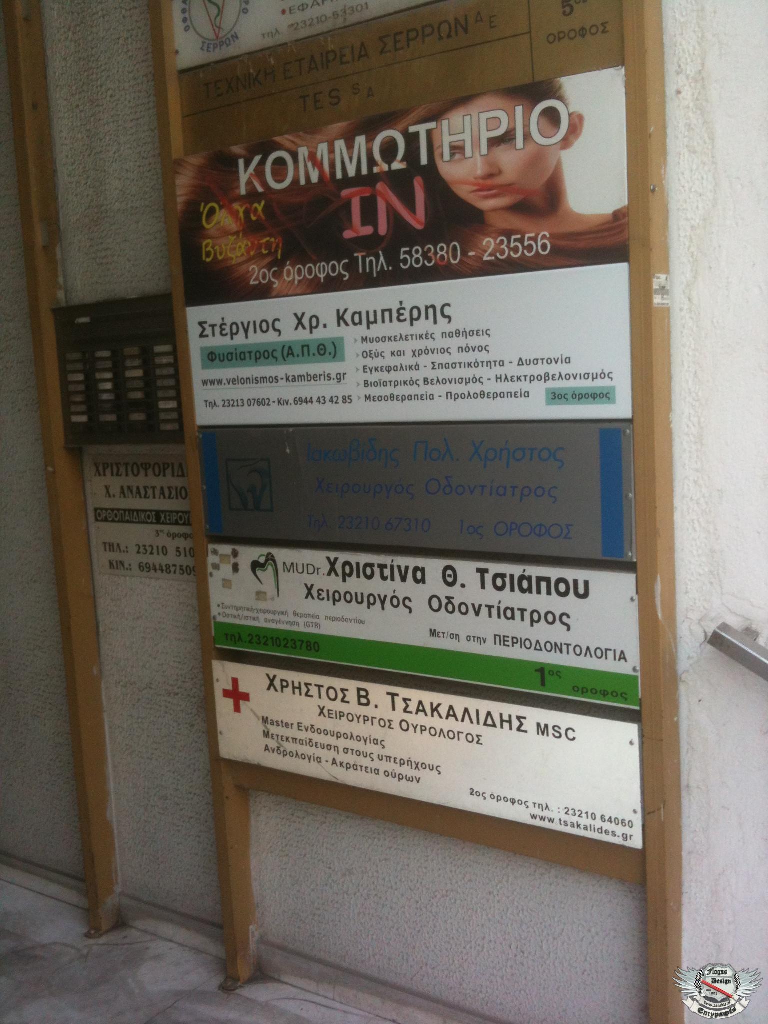 ΕΠΙΓΡΑΦΕΣ ΕΙΣΟΔΩΝ & ΓΡΑΦΕΙΩΝ - Zarakis.gr - ΕΠΙΓΡΑΦΟΠΟΙΪΑZarakis.gr ...