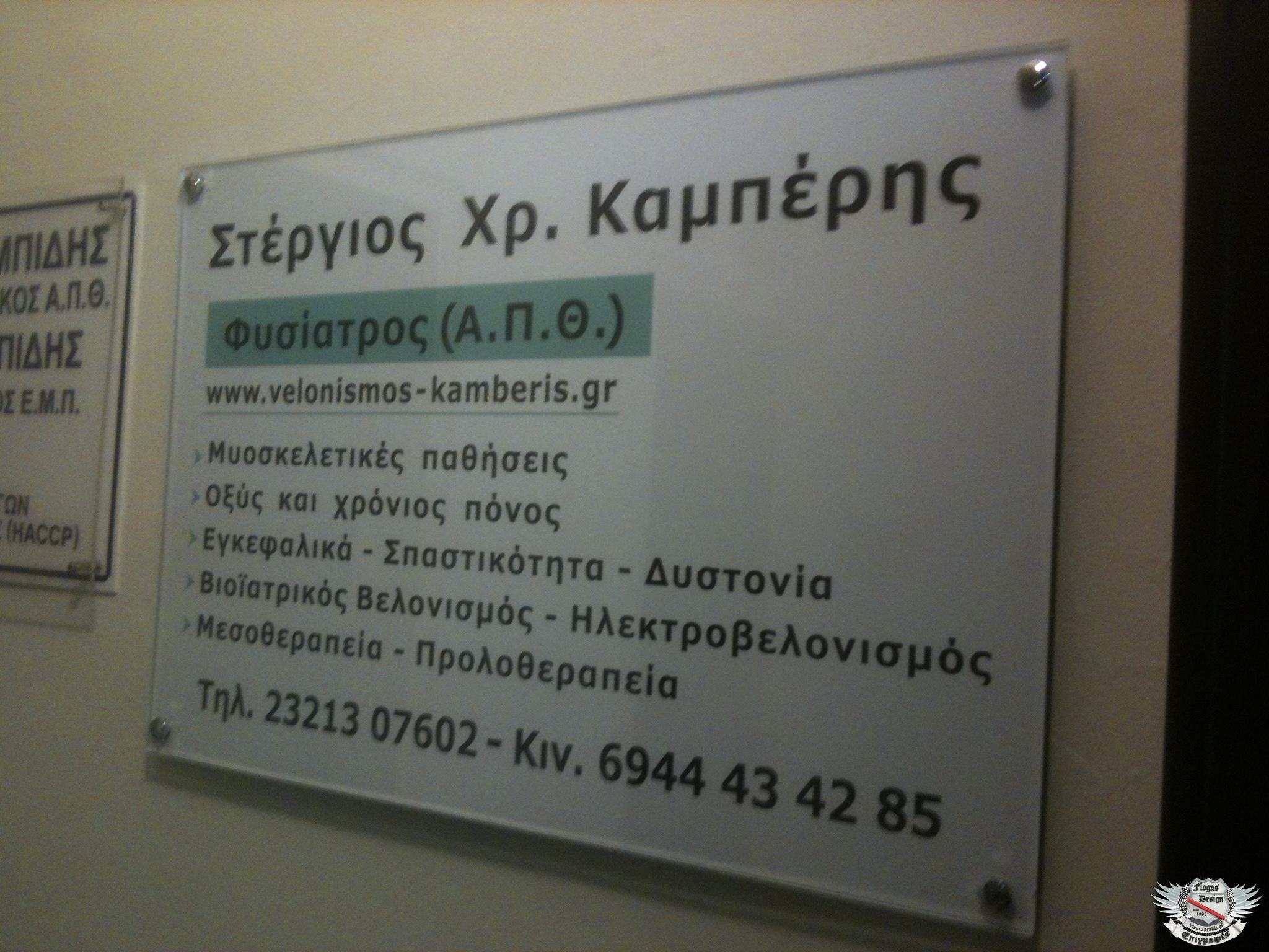 ΕΠΙΓΡΑΦΕΣ ΕΙΣΟΔΩΝ & ΓΡΑΦΕΙΩΝ - Zarakis.gr - ΕΠΙΓΡΑΦΟΠΟΙΪΑZarakis.gr ...