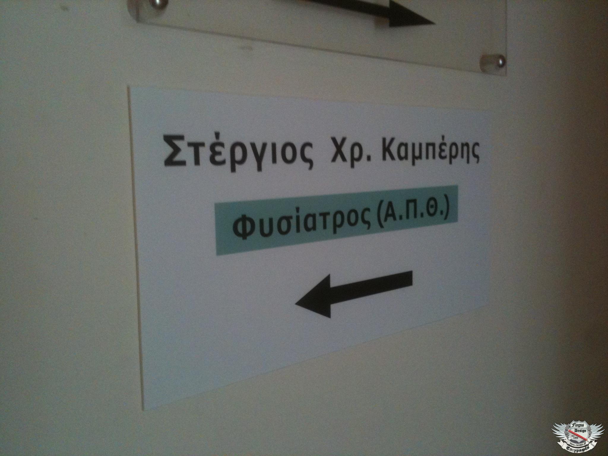 ΕΠΙΓΡΑΦΕΣ ΕΙΣΟΔΩΝ & ΓΡΑΦΕΙΩΝ - Zarakis.gr - ΕΠΙΓΡΑΦΟΠΟΙΪΑZarakis.gr ...