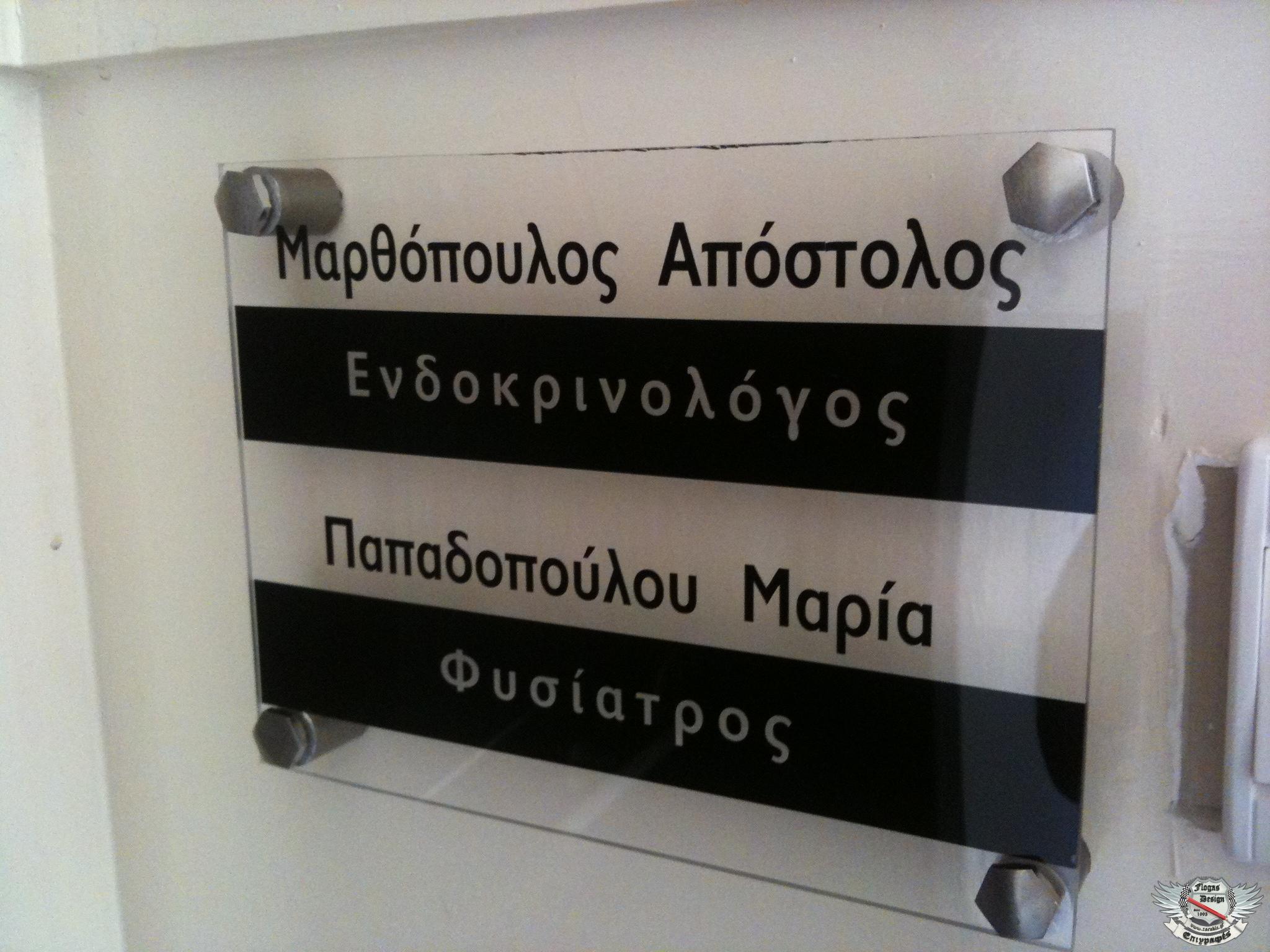 ΕΠΙΓΡΑΦΕΣ ΕΙΣΟΔΩΝ & ΓΡΑΦΕΙΩΝ - Zarakis.gr - ΕΠΙΓΡΑΦΟΠΟΙΪΑZarakis.gr ...