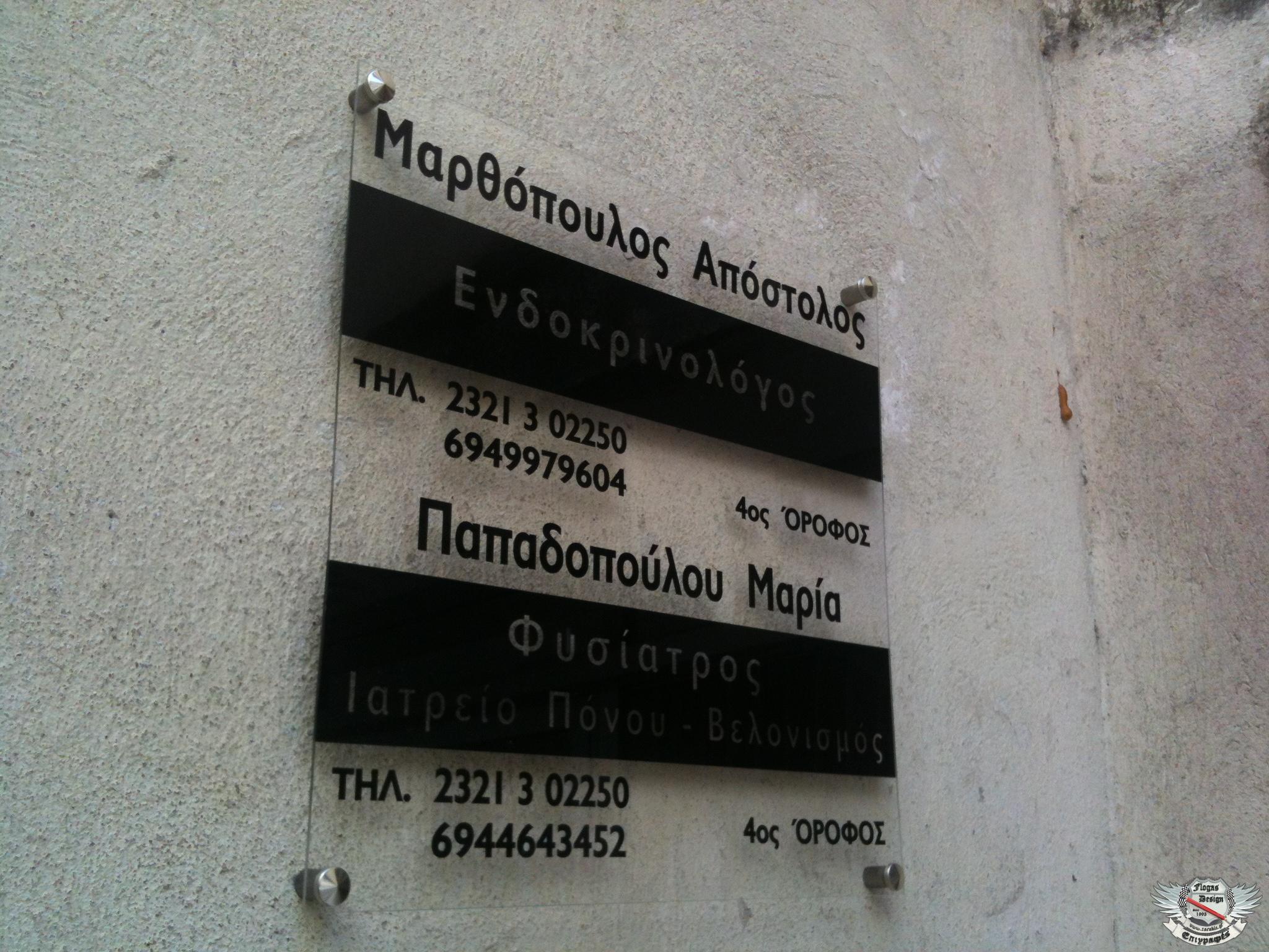 ΕΠΙΓΡΑΦΕΣ ΕΙΣΟΔΩΝ & ΓΡΑΦΕΙΩΝ - Zarakis.gr - ΕΠΙΓΡΑΦΟΠΟΙΪΑZarakis.gr ...