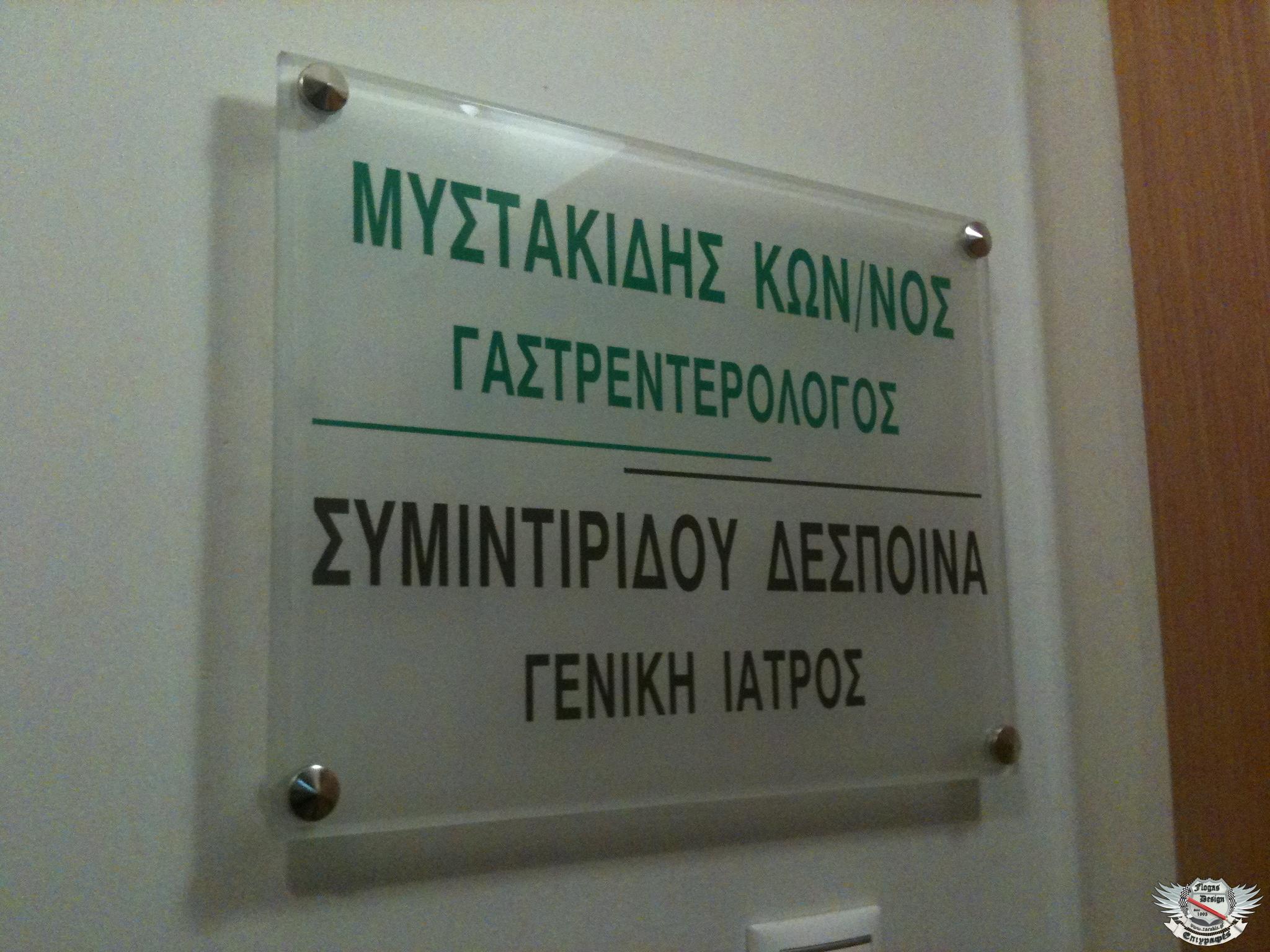 ΕΠΙΓΡΑΦΕΣ ΕΙΣΟΔΩΝ & ΓΡΑΦΕΙΩΝ - Zarakis.gr - ΕΠΙΓΡΑΦΟΠΟΙΪΑZarakis.gr ...