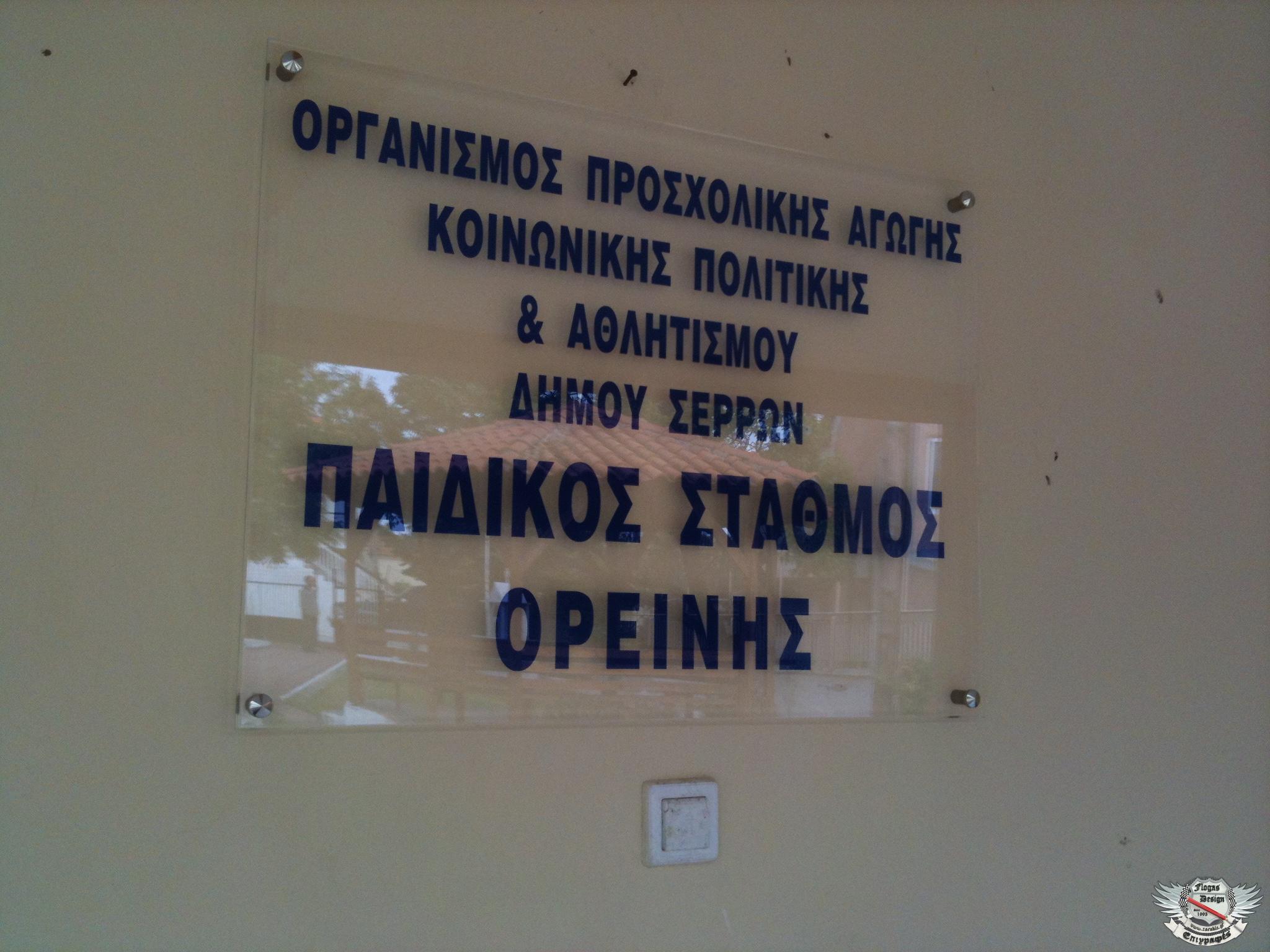 ΕΠΙΓΡΑΦΕΣ ΕΙΣΟΔΩΝ & ΓΡΑΦΕΙΩΝ - Zarakis.gr - ΕΠΙΓΡΑΦΟΠΟΙΪΑZarakis.gr ...