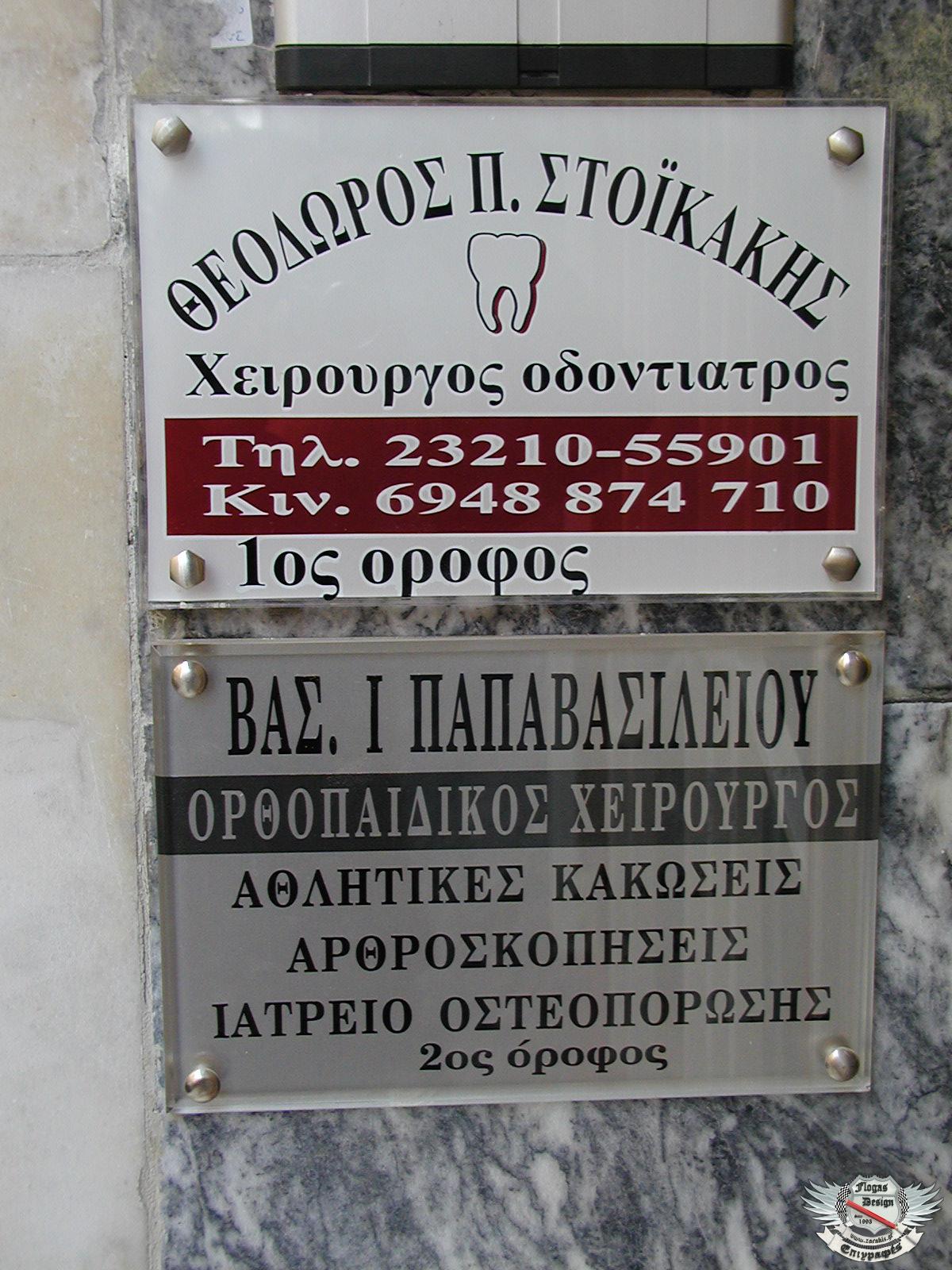 ΕΠΙΓΡΑΦΕΣ ΕΙΣΟΔΩΝ & ΓΡΑΦΕΙΩΝ - Zarakis.gr - ΕΠΙΓΡΑΦΟΠΟΙΪΑZarakis.gr ...