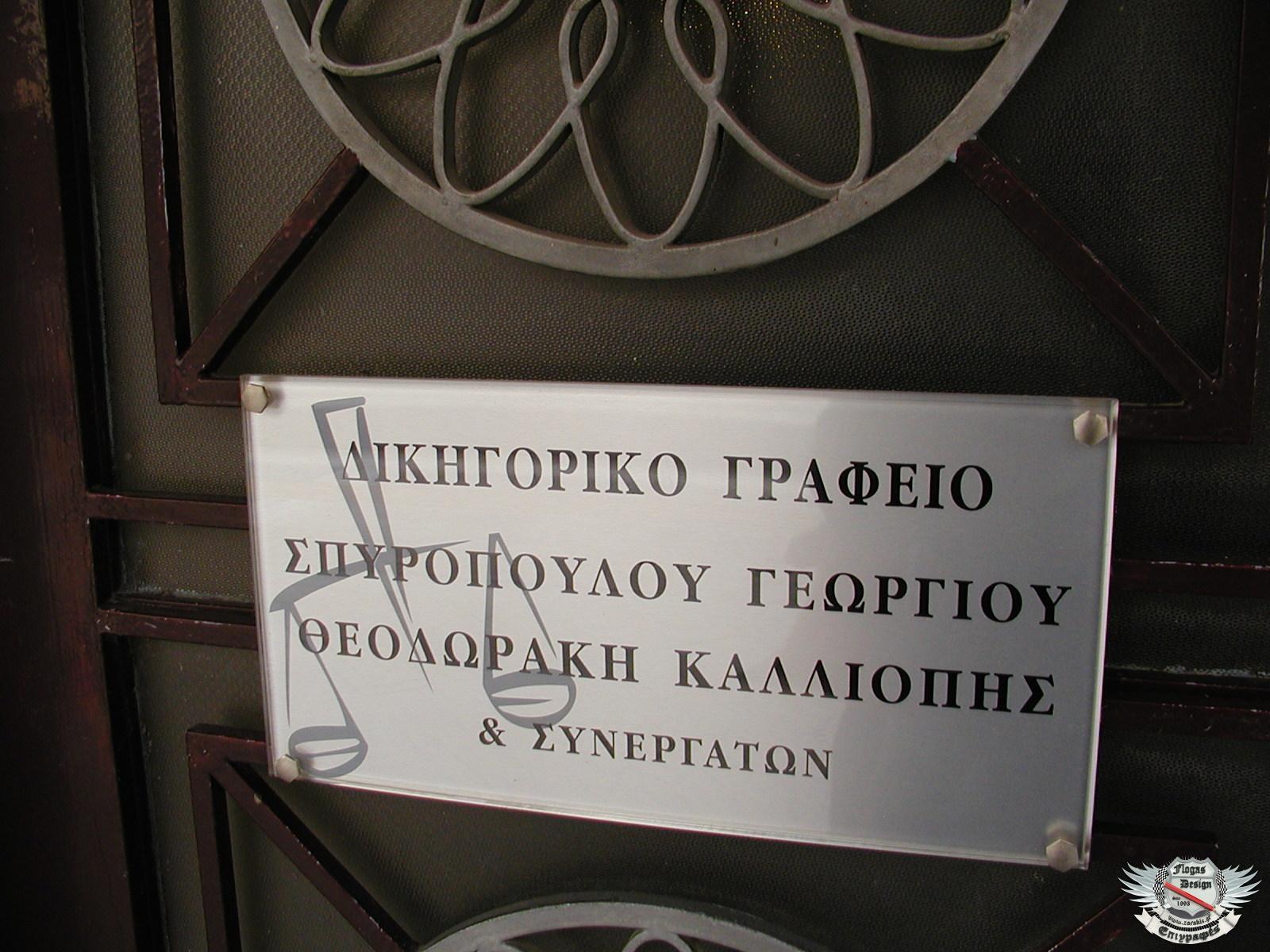 ΕΠΙΓΡΑΦΕΣ ΕΙΣΟΔΩΝ & ΓΡΑΦΕΙΩΝ - Zarakis.gr - ΕΠΙΓΡΑΦΟΠΟΙΪΑZarakis.gr ...