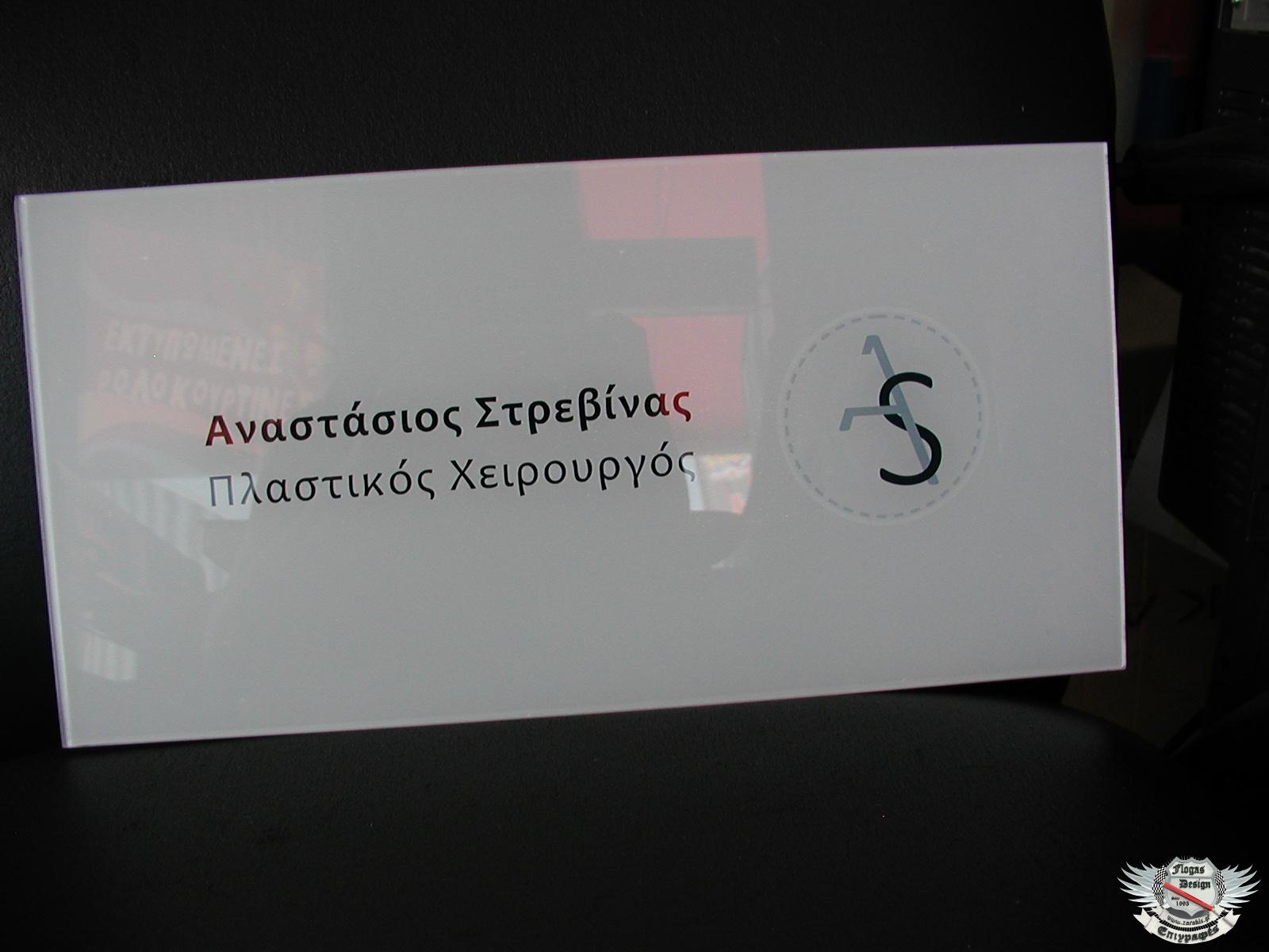 ΕΠΙΓΡΑΦΕΣ ΕΙΣΟΔΩΝ & ΓΡΑΦΕΙΩΝ - Zarakis.gr - ΕΠΙΓΡΑΦΟΠΟΙΪΑZarakis.gr ...