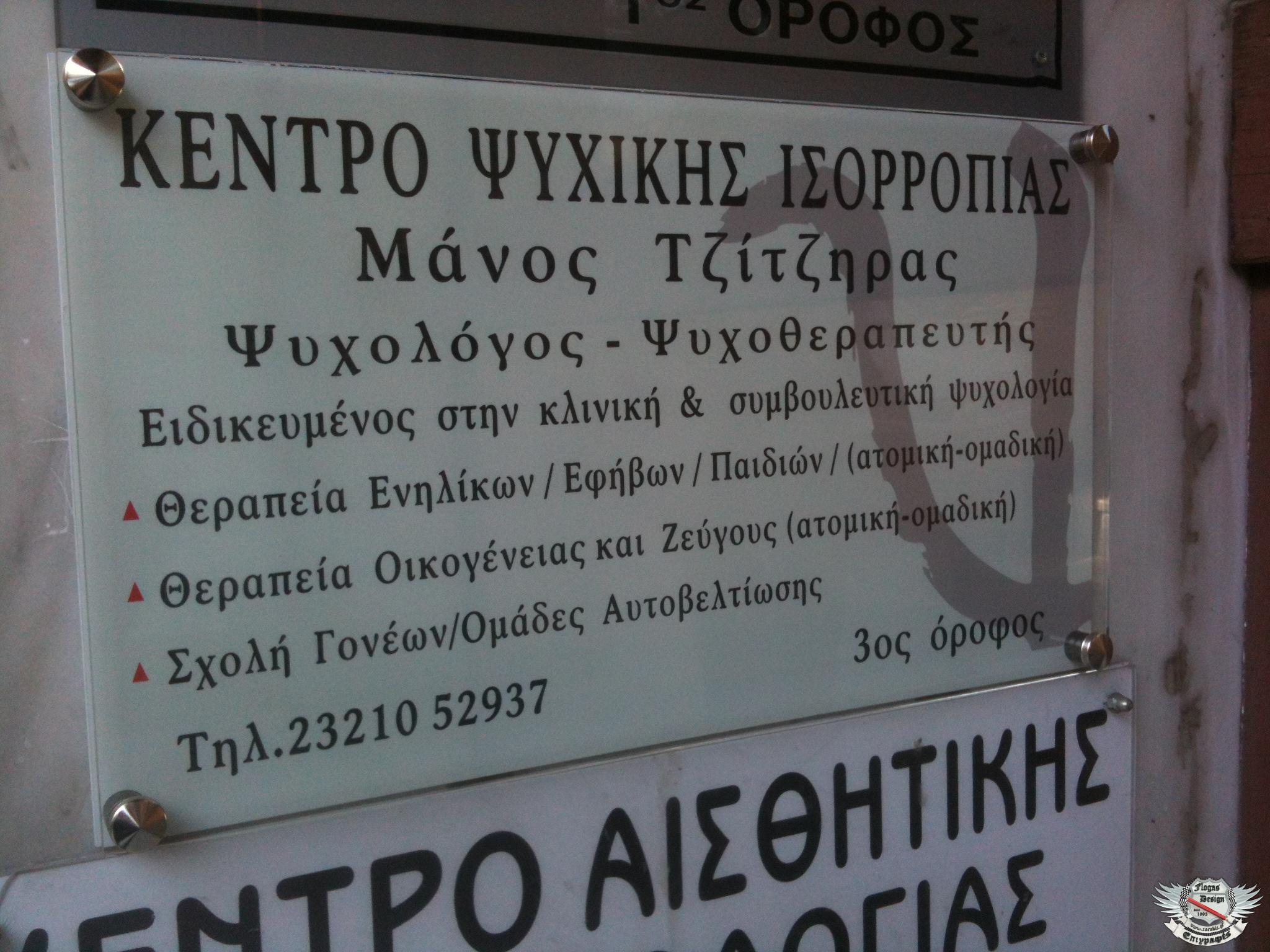 ΕΠΙΓΡΑΦΕΣ ΕΙΣΟΔΩΝ & ΓΡΑΦΕΙΩΝ - Zarakis.gr - ΕΠΙΓΡΑΦΟΠΟΙΪΑZarakis.gr ...