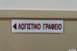 ΕΠΙΓΡΑΦΕΣ ΕΙΣΟΔΩΝ & ΓΡΑΦΕΙΩΝ - Zarakis.gr - ΕΠΙΓΡΑΦΟΠΟΙΪΑZarakis.gr ...