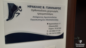 ΕΠΙΓΡΑΦΕΣ ΕΙΣΟΔΩΝ & ΓΡΑΦΕΙΩΝ - Zarakis.gr - ΕΠΙΓΡΑΦΟΠΟΙΪΑZarakis.gr ...
